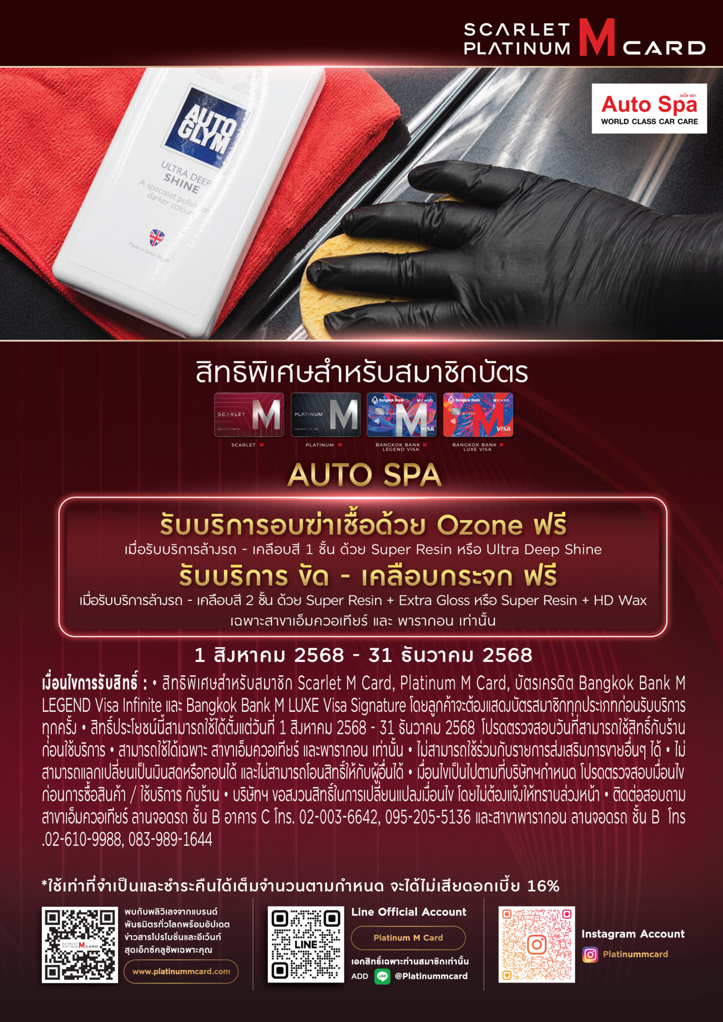 Auto Spa (Emquartier / Paragon) - Mcard